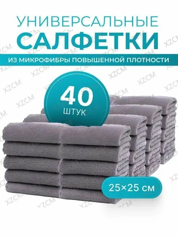 Салфетки для уборки Салфетки для уборки, Серый, 25х25 см, 40 шт.
