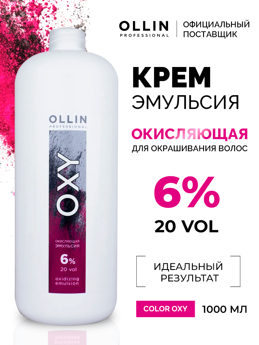 Ollin Professional, Окисляющая эмульсия 6% 20vol. Color OXY, 1000 мл