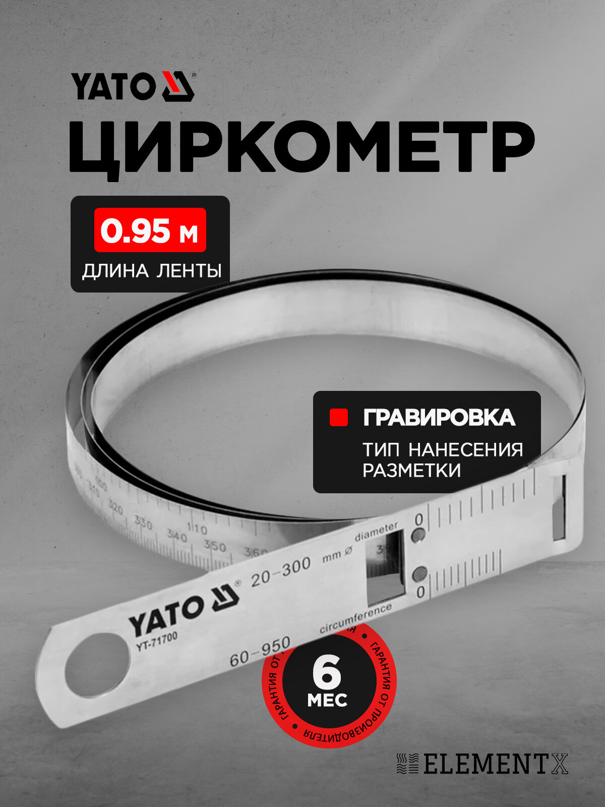 Циркометр для измерения длины окружности и диаметра YATO YT-71700 371471700 092 1