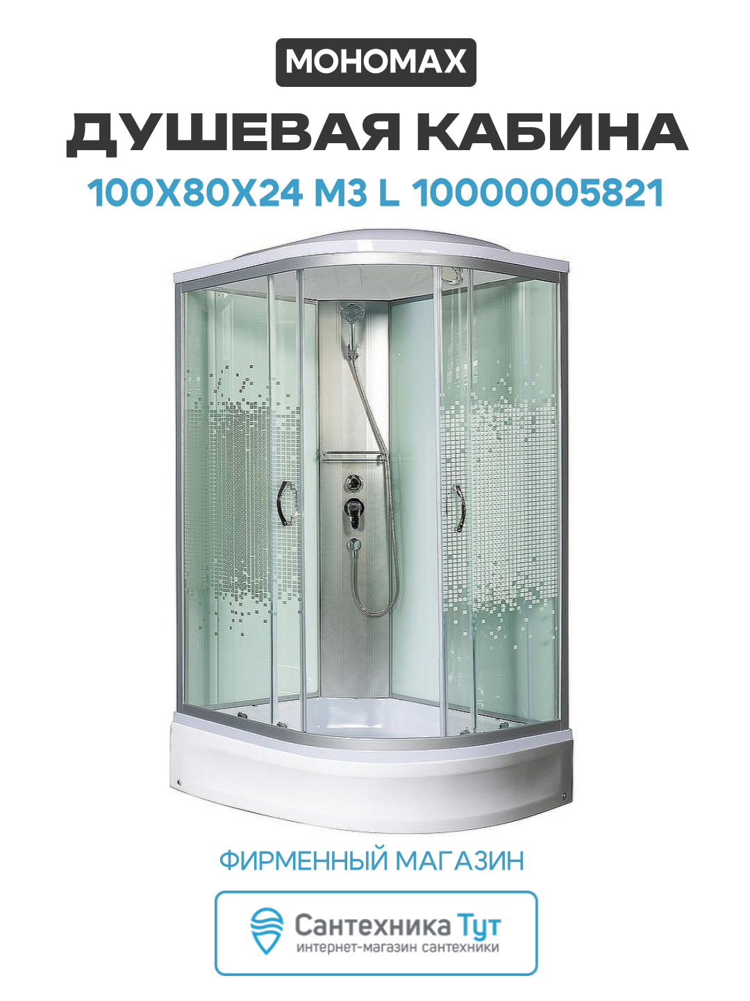 Душевая кабина Мономах 100x80x24 МЗ L 10000005821 без гидромассажа без гидромассажа хром