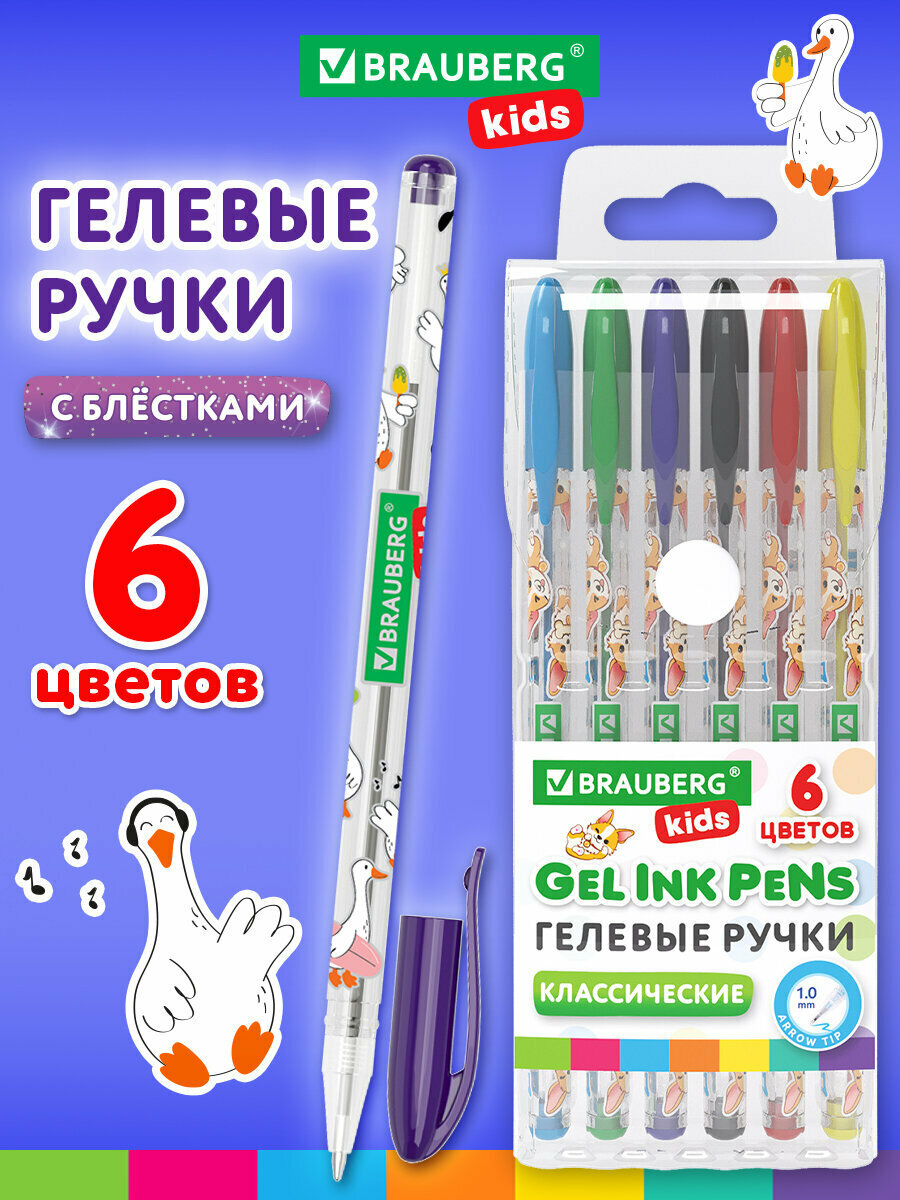 Гелевые ручки цветные с блестками, набор 6 штук для рисования и школы, линия письма 0,7 мм, Brauberg Kids, 144443