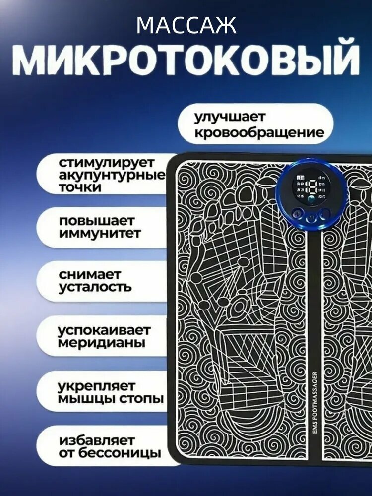 Массажер для ног, электрический коврик EMS Foot Massager для стоп, миостимулятор лечебный для ног расслабляющий, компрессионный массажный коврик, микротоковый