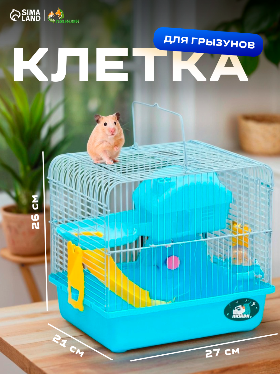 Клетка для грызунов "Пижон", укомплектованная, 27 х 21 х 26 см, голубая
