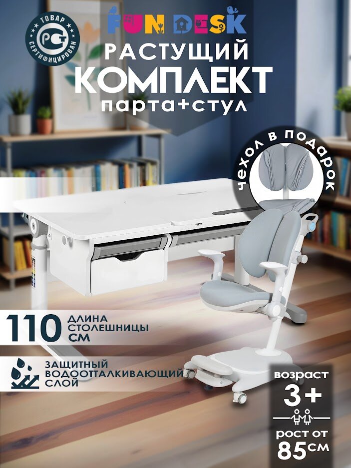 Комплект парта Creare Grey + кресло Arnica Grey с подлокотниками и подставкой для ног