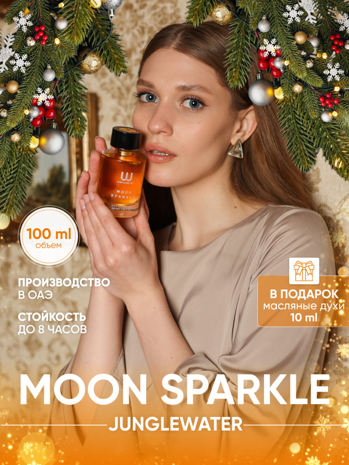 Духи женские стойкие сладкие Мун Спаркл Moon Sparkle 100 мл арабские
