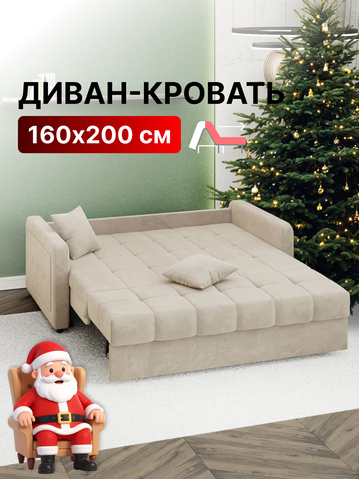 Диван-кровать раскладной Прямой на металлокаркасе, Аккордеон, независимые пружины, 160х200 спальное место, велюр бежевый