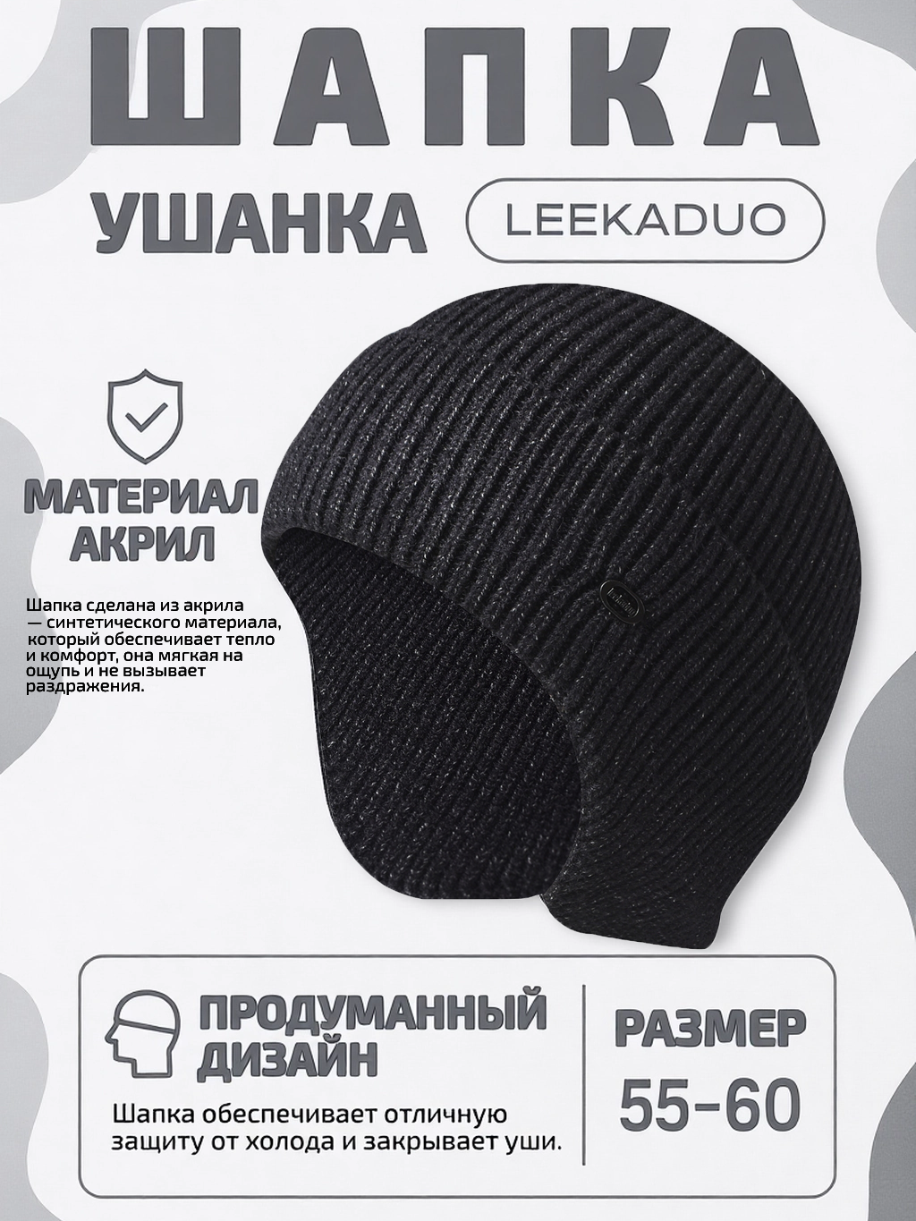 Шапка-ушанка для мужчин и женщин