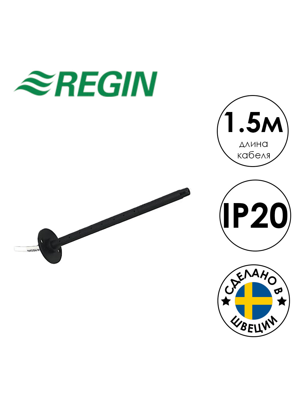 Канальный датчик температуры REGIN (TG-K3/PT1000),