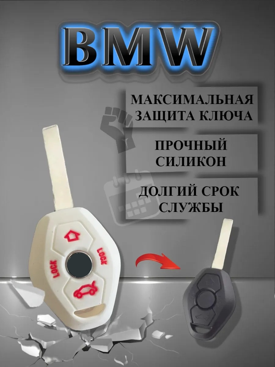 Чехол ударопрочный для ключа зажигания BMW / БМВ с 3 кнопками