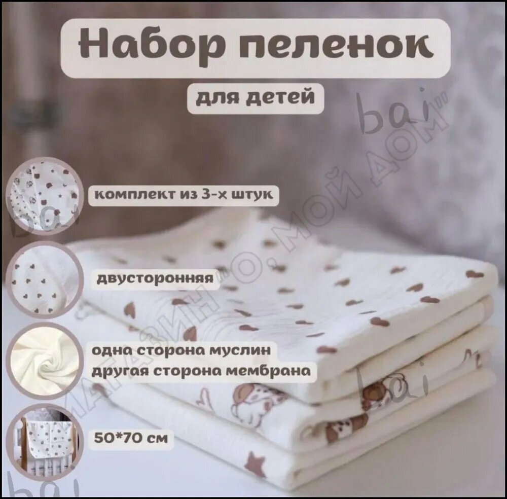 Пеленка текстильная 50 х 70 см, Хлопок, 1 шт Непромокаемая многоразовая для новорожденных