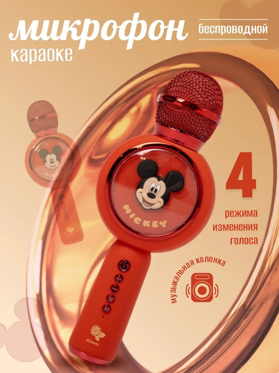 Микрофон универсальный, красный