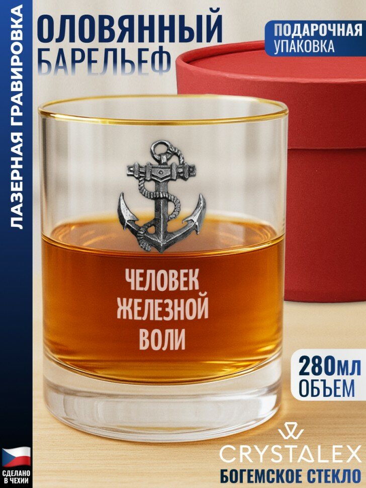 Стакан для виски Якорь "Человек железной воли"