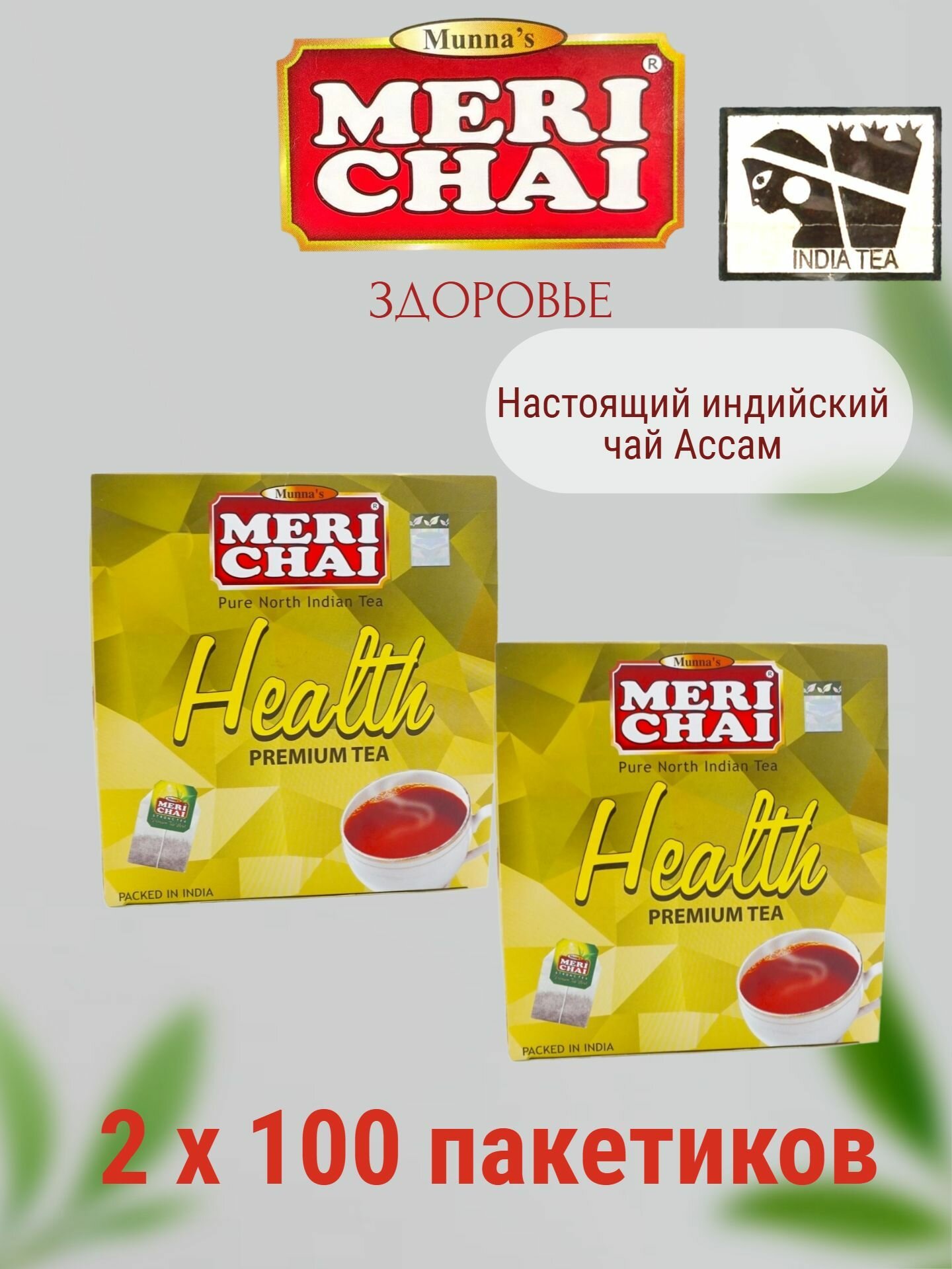 Мери Чай Здоровье в пакетиках, 100 пак. 2 шт.