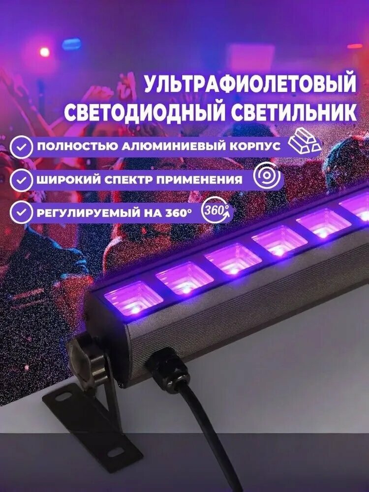 Ультрафиолетовый светодиодный прожектор/амбициозный свет для сцены вечеринки, 36 Вт
