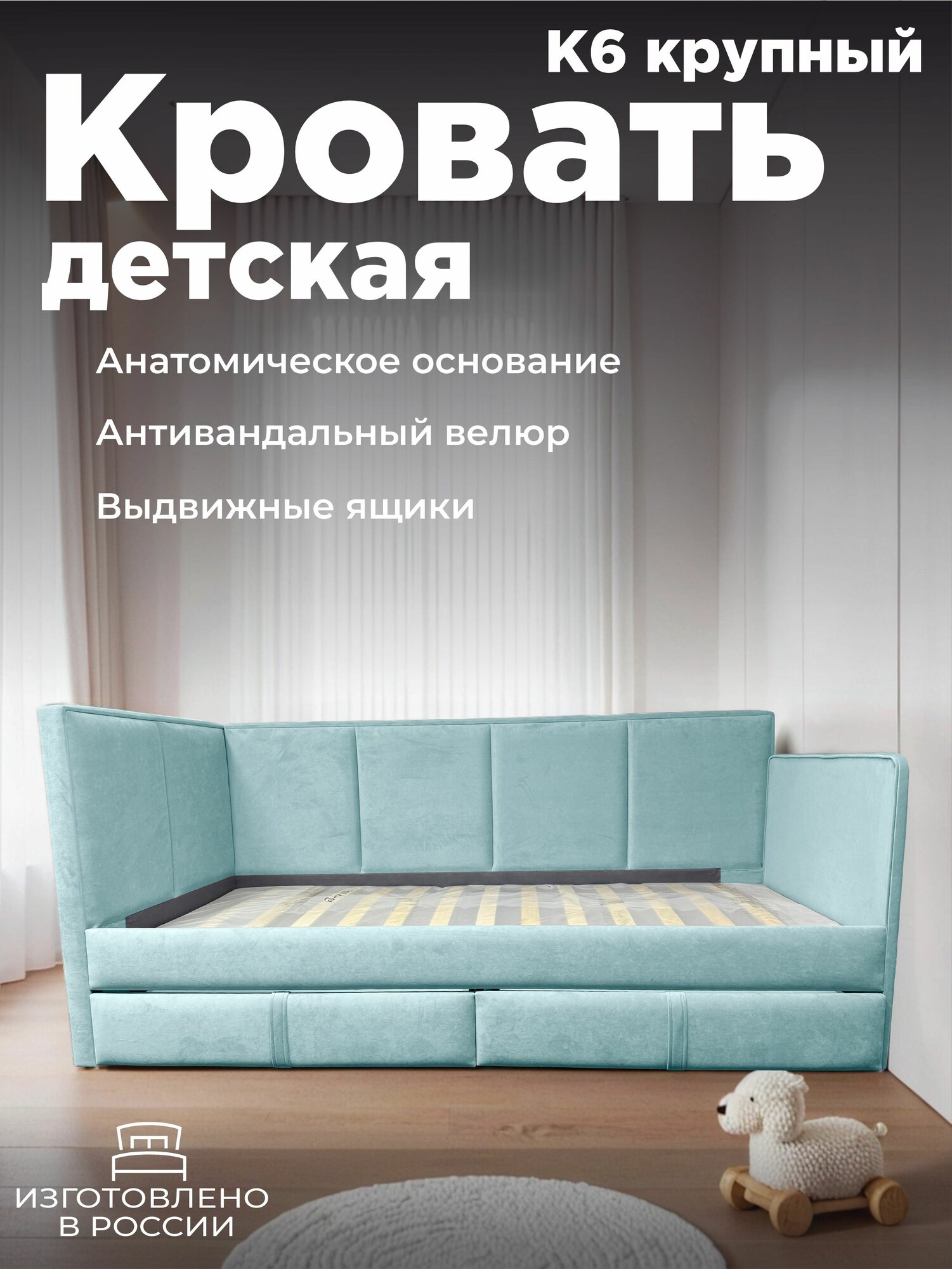 Детская кровать К6 крупный, со спальным местом 110х190, с ящиком для хранения, на ортопедическом ламелях, левый угол, голубой, Aquamarine