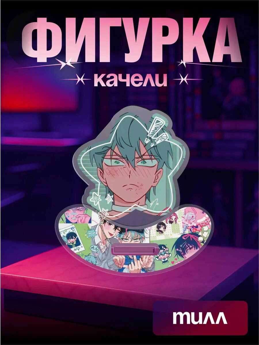 Акриловая фигурка качели алиен стейдж ALIEN STAGE Тилл