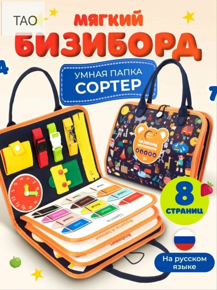CRT Бизиборд Make Magic, Монтессори 8 страниц, развивающие игрушки от 1 года