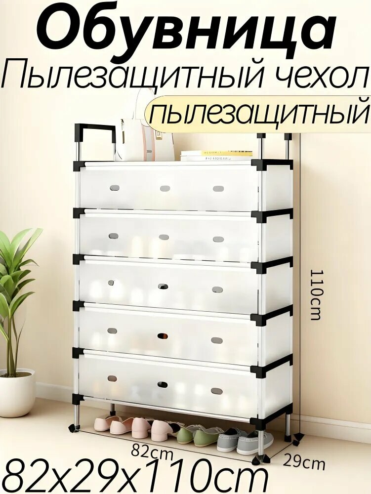 Этажерка для обуви, Сталь, 82х29х110 см