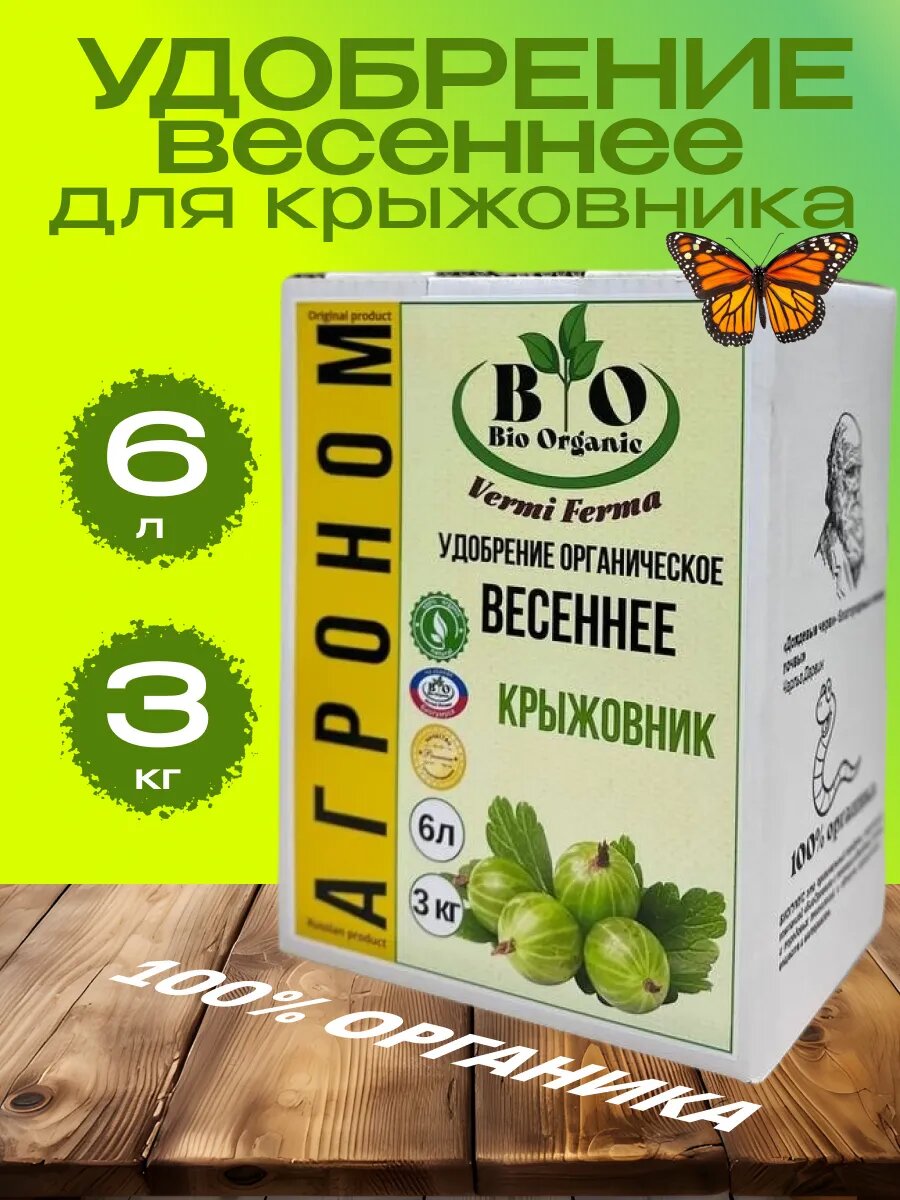 Удобрение весеннее для крыжовника