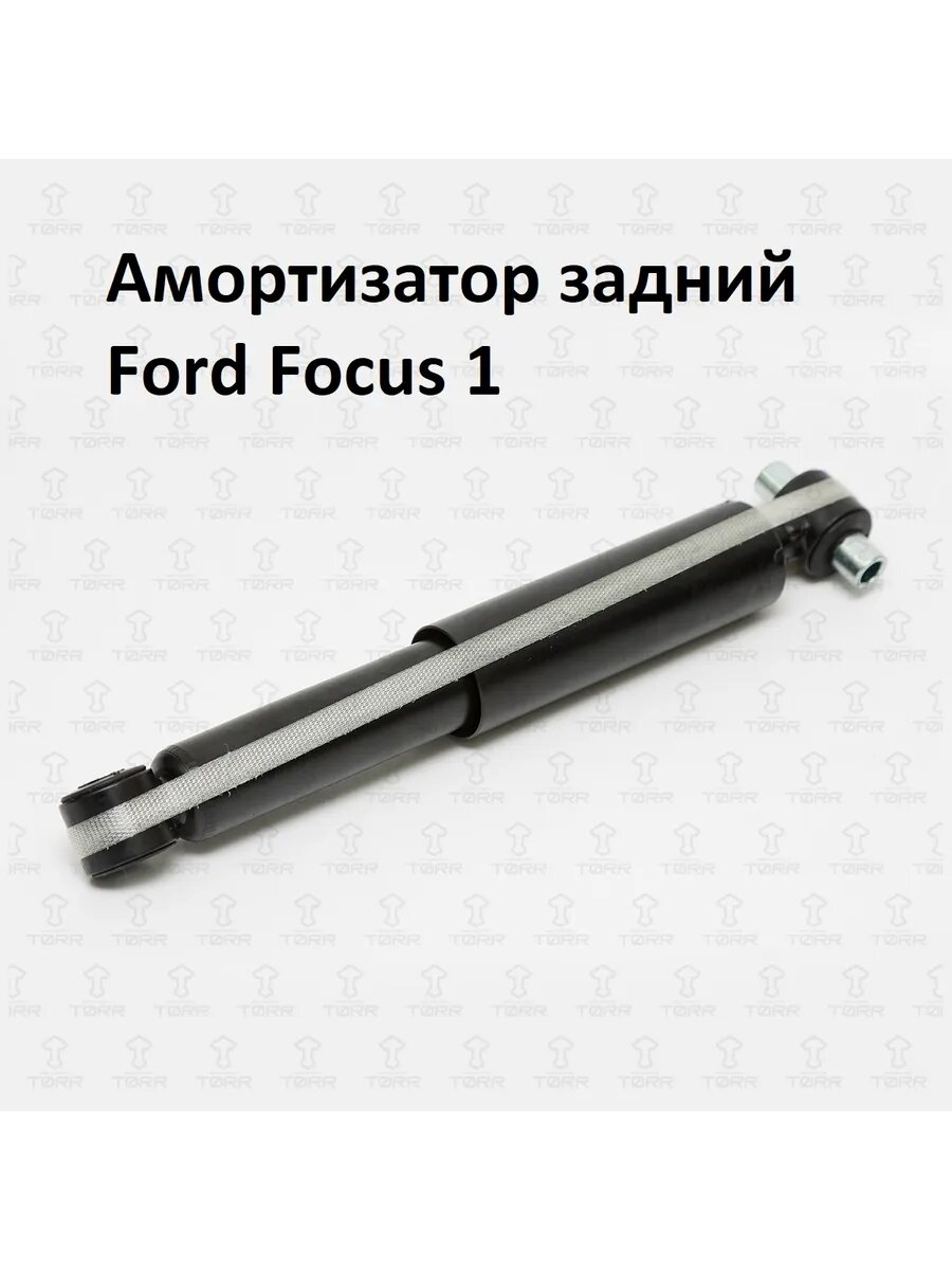 Амортизатор задний Ford Focus 1