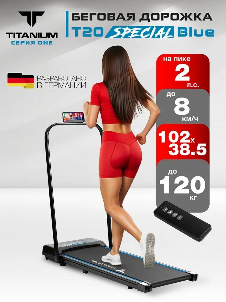 Беговая дорожка Titanium One T20 Special Blue, ультратонкая, электрическая, с LED дисплеем, 18,8кг