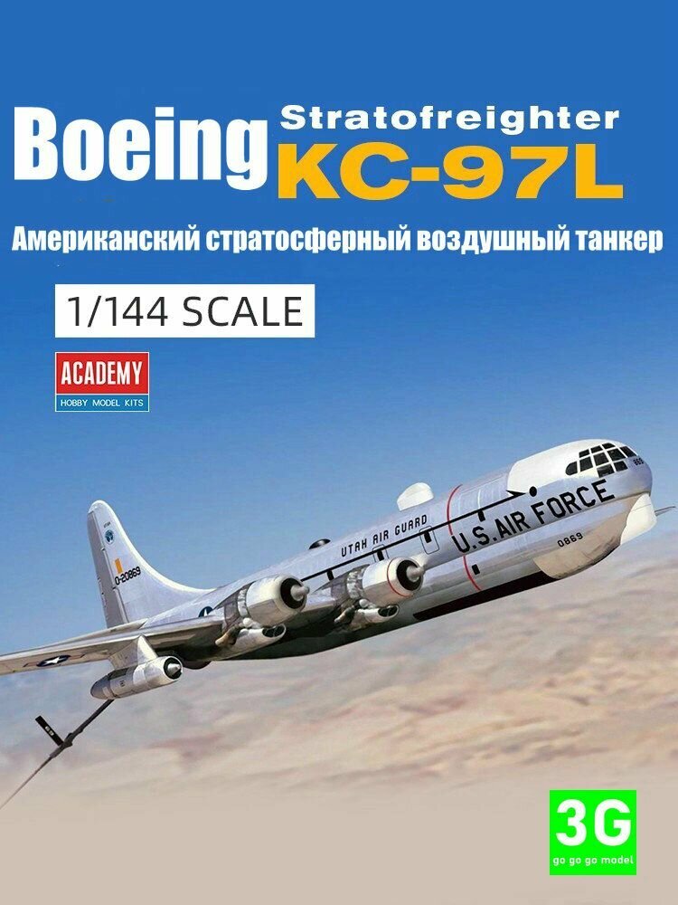 ACADEMY 12640 1/144 KC-97L Американский стратосферный воздушный танкер