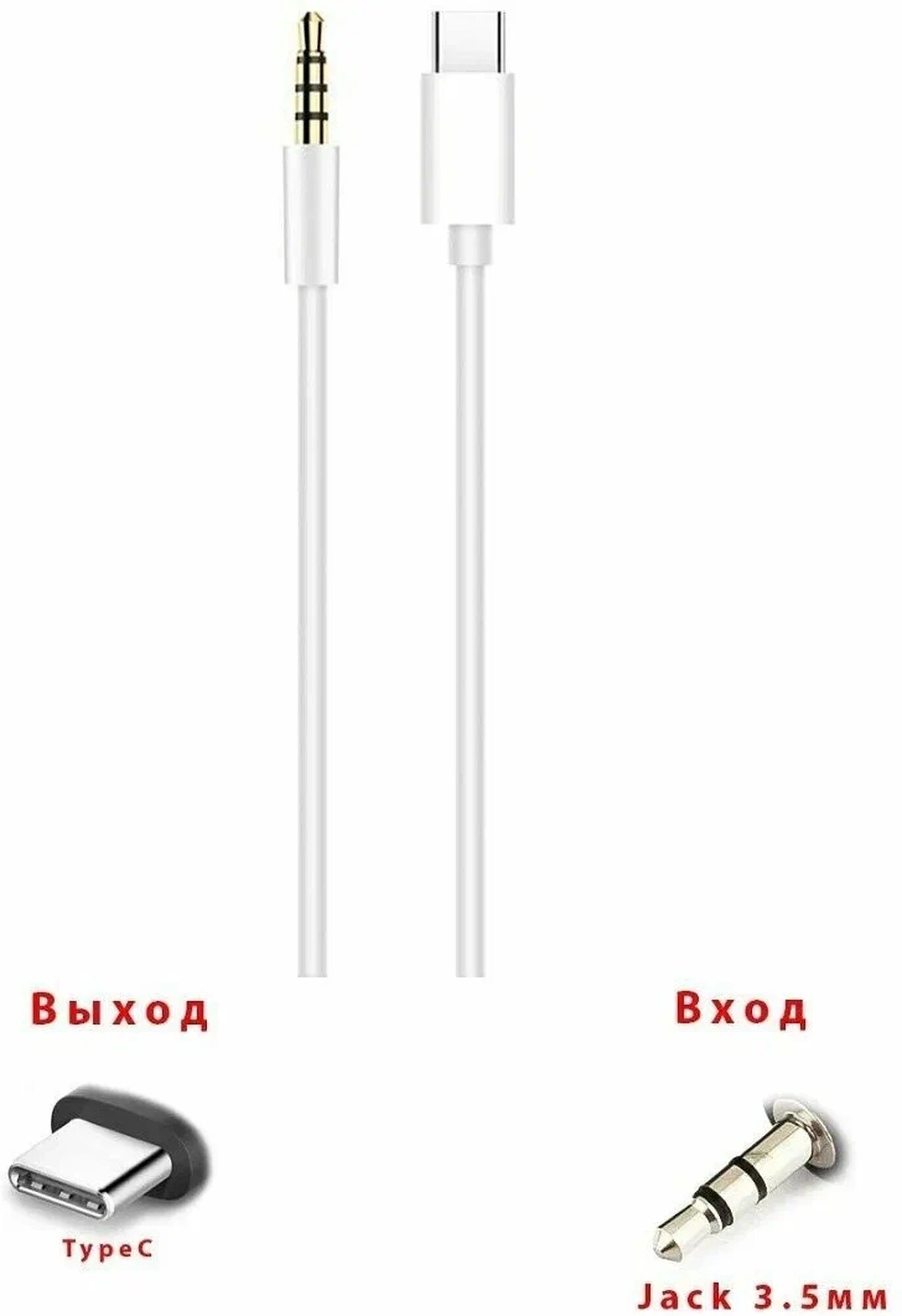 Кабель Aux в машину акустический/Акустический AUX Кабель Type C