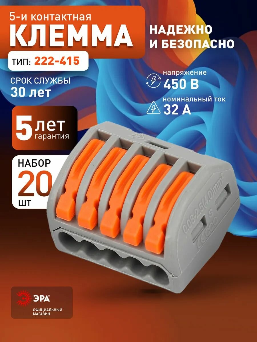 Клеммы ЭРА NO-225-385, для проводов, универсальные, монтажные, 20шт