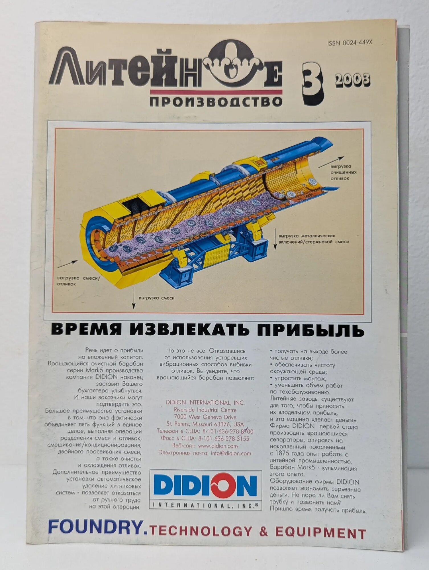 Журнал "Литейное производство". Выпуск 3, 2003 Яскевич Инна Авдеевна (ред.) 2003