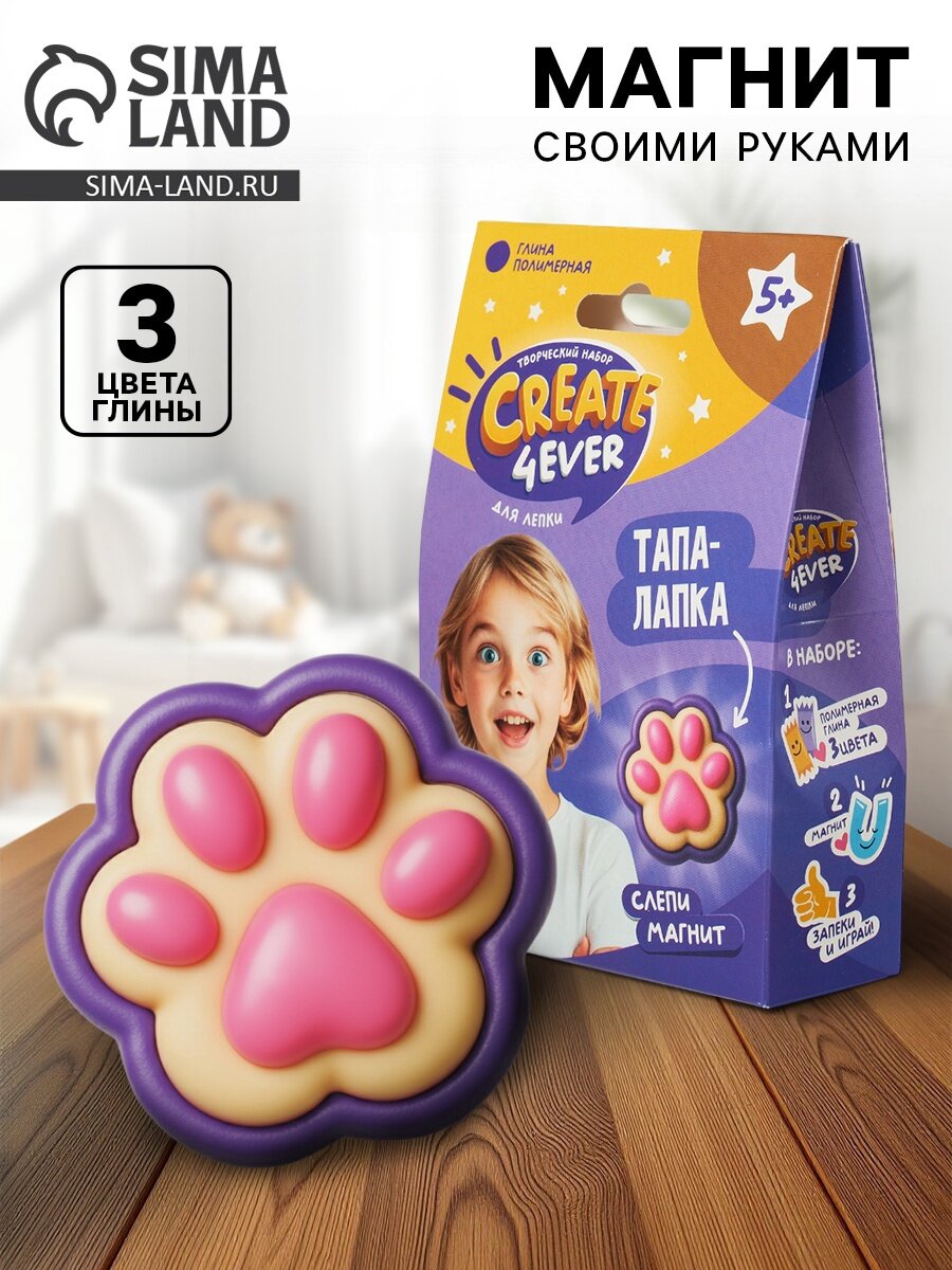 Магнит из полимерной глины своими руками «Лапка», набор для творчества