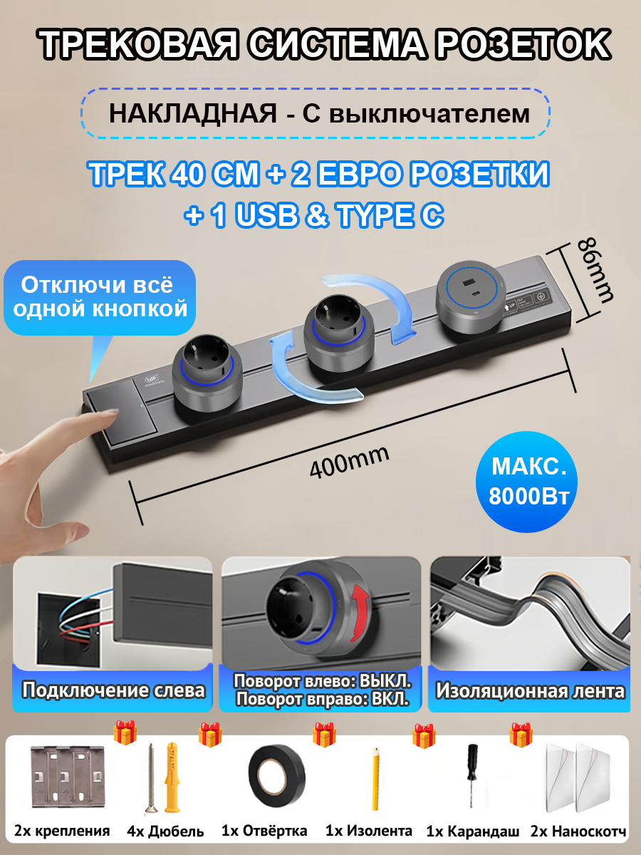 Трековая система розеток комплект: Шинопровод 40 см с выключателем + 2 евро розетки и 1 USB+TYPE-C, серый