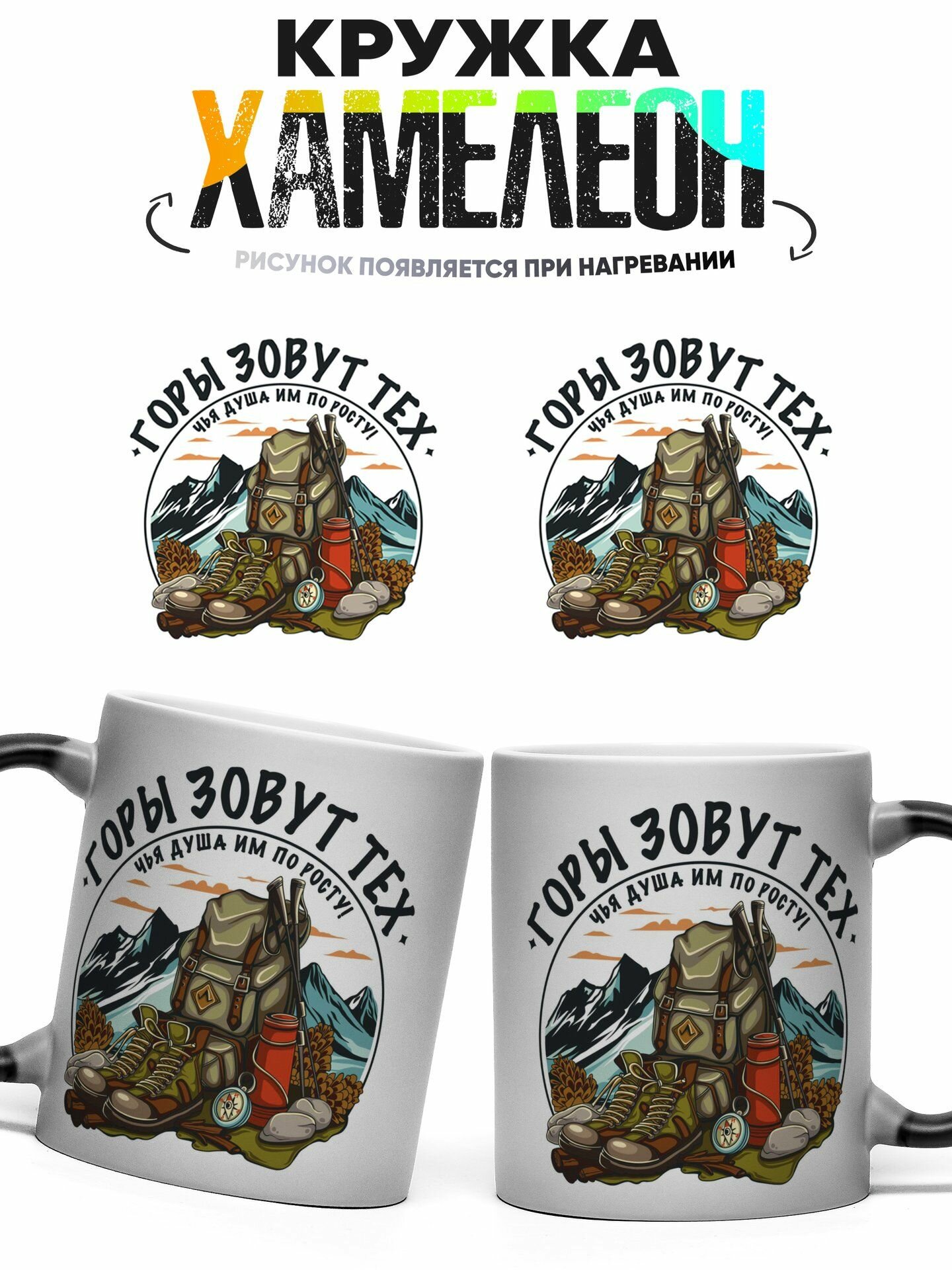 Кружка Горы Зовут Тех 330 мл