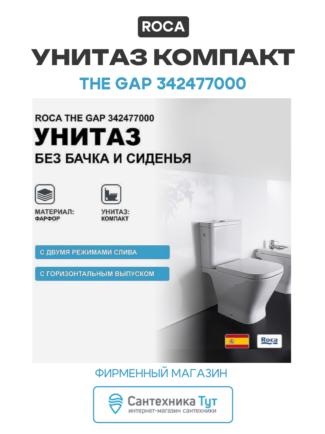 Унитаз-компакт Roca The Gap 342477000 без бачка и сиденья белый фарфор напольный
