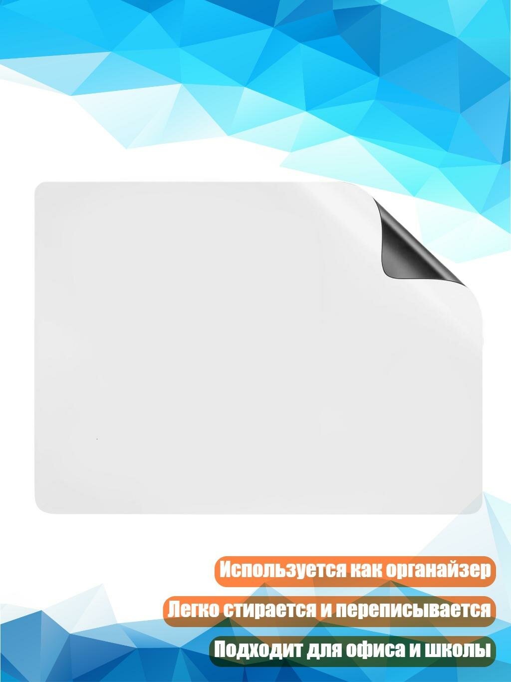 Гибкая магнитная доска для заметок