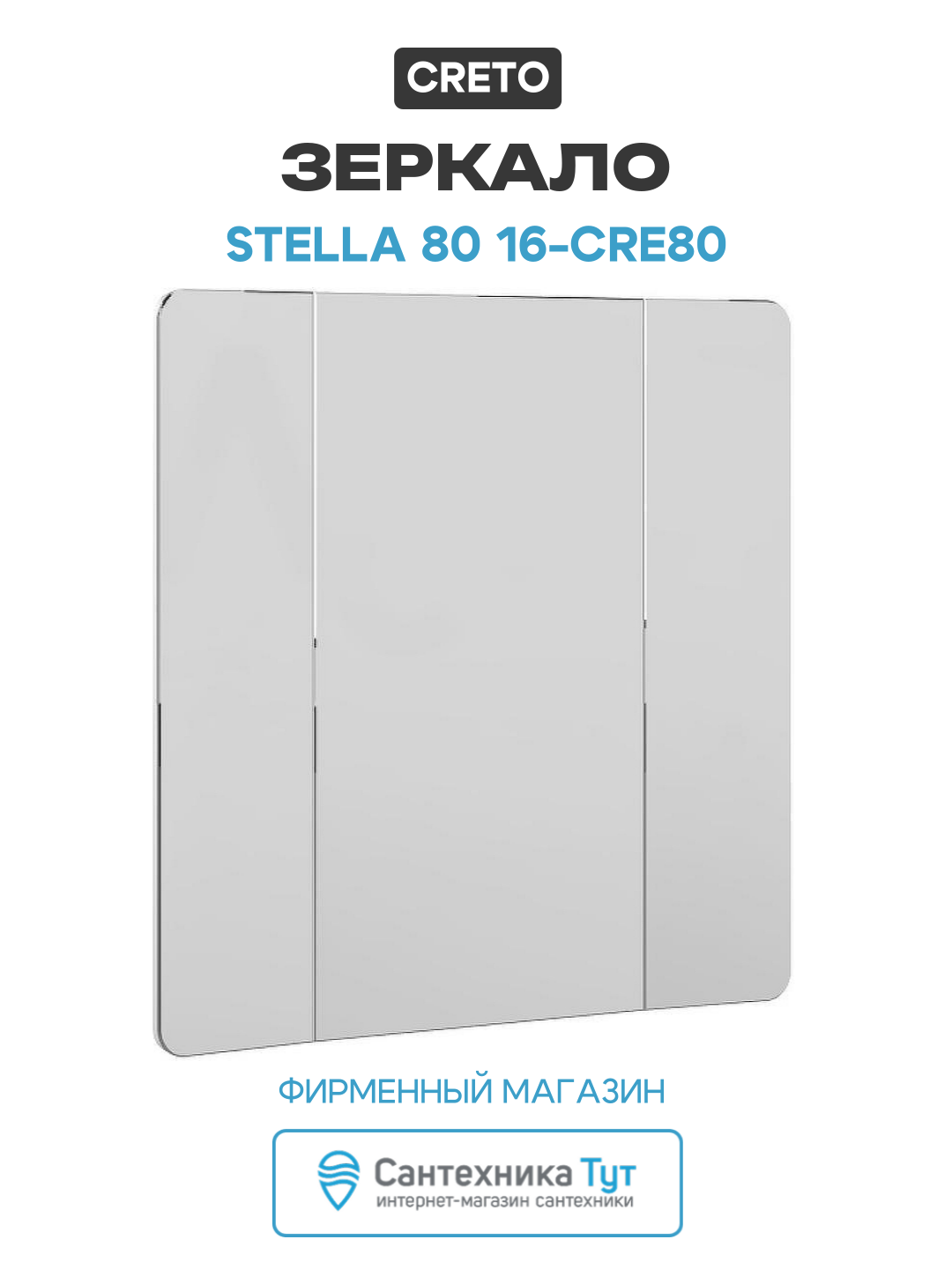 Зеркало Creto Stella 80 16-CRE80 Белое, качество и надежность