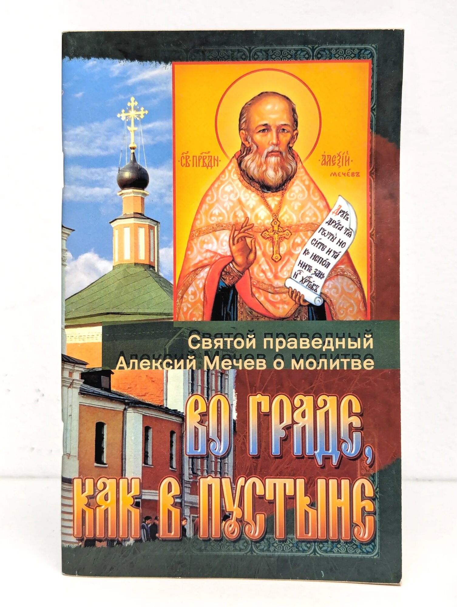 Во Граде, как в пустыне сост. Кабанов Илья 2010