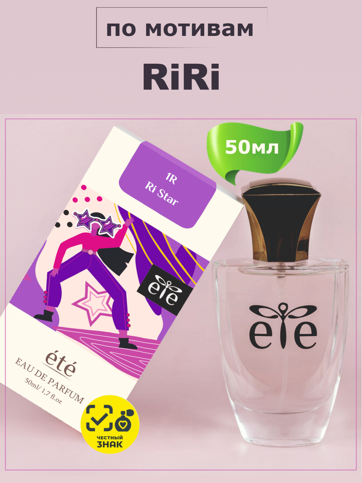 ETE 1R Ri Star RIRI (Рири) 50мл