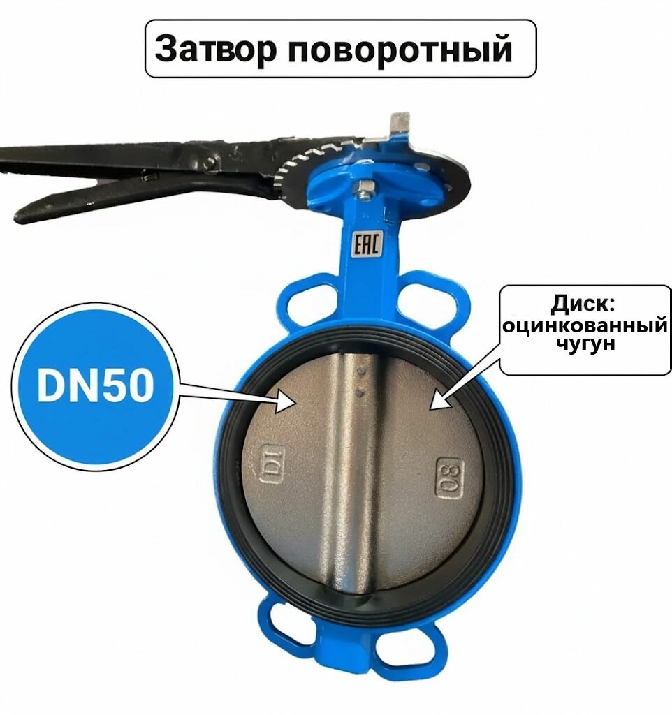 Затвор дисковый поворотный Ду 50 Ру16 межфланцевый