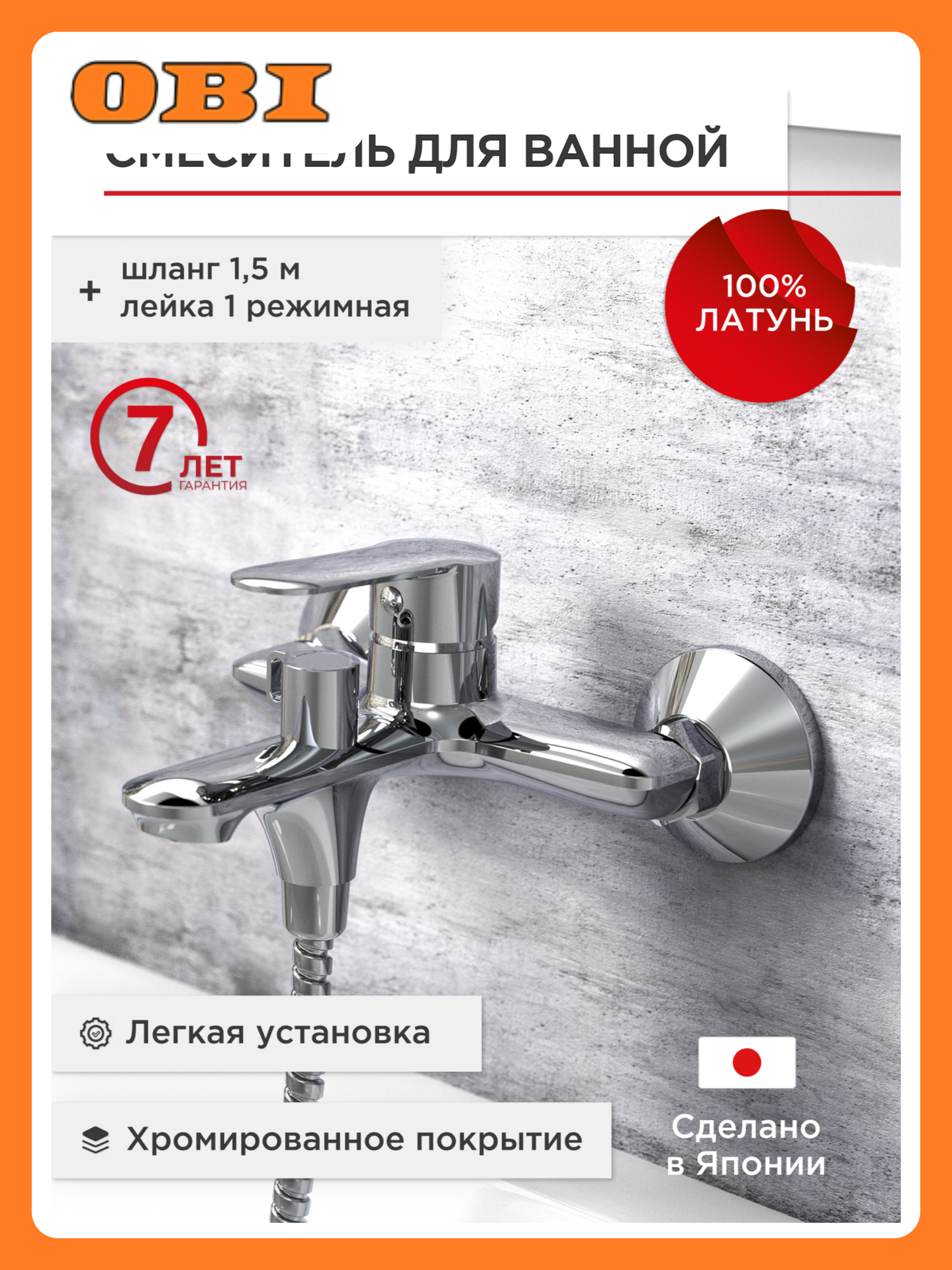 Смеситель для ванной TOKITO KANDA, рычажное управление, хром