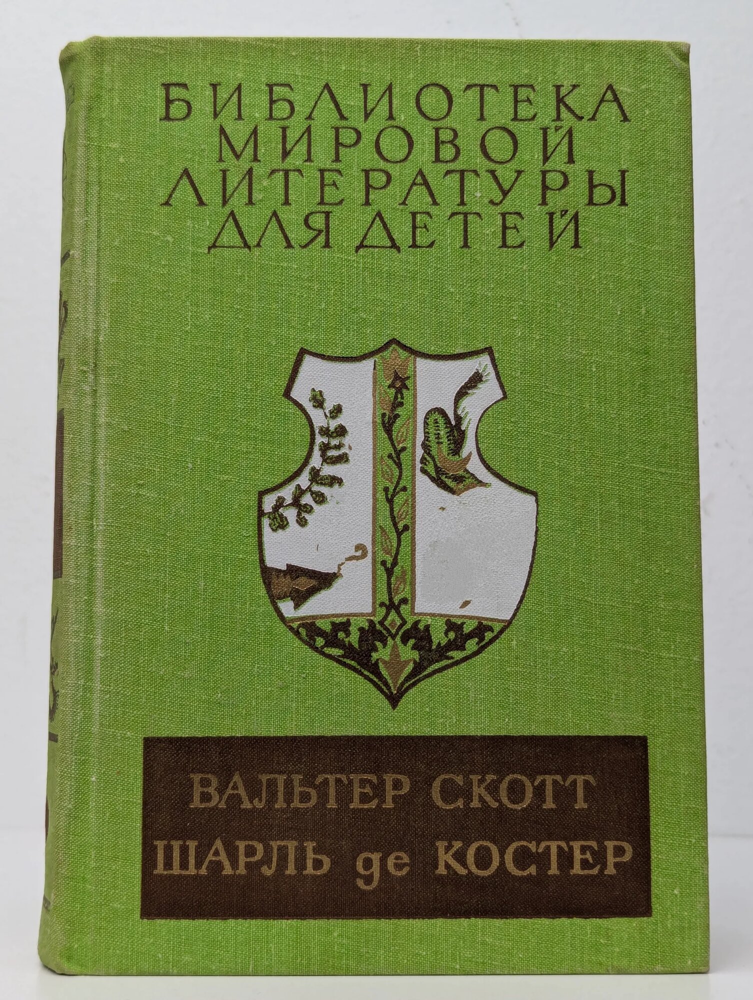 Айвенго. Легенда об Уленшпигеле Костер де Шарль, Скотт Вальтер 1980