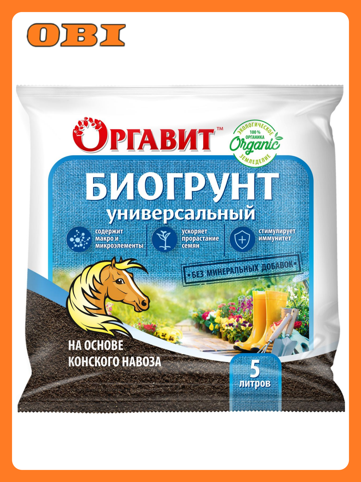 Биогрунт универсальный Оргавит на основе конского навоза 5 л