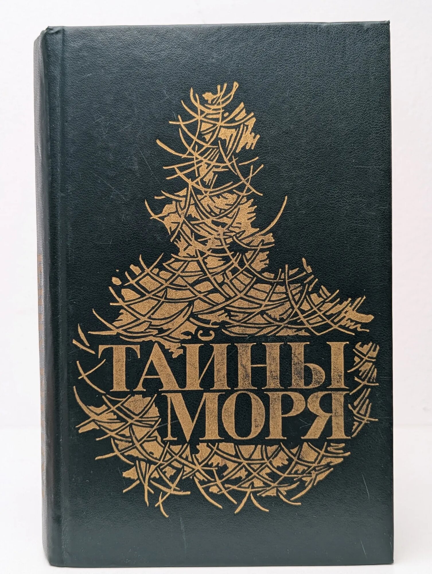 Тайны моря Герман Мелвилл, Марриет Фредерик 1990