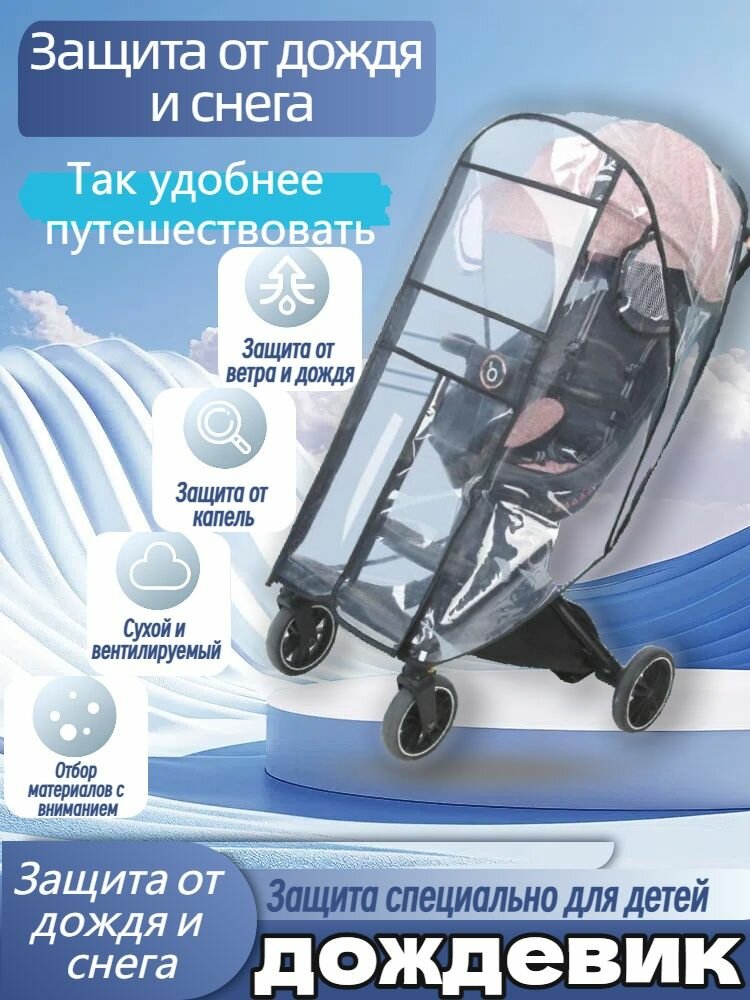 Дождевик на детский трехколесный велосипед