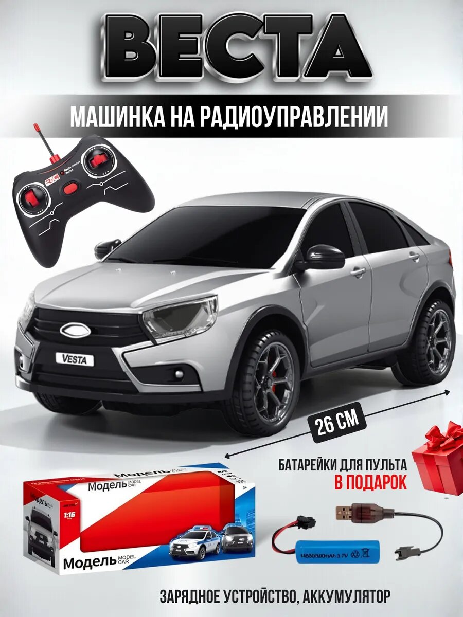 Машинка на пульте управления Веста из абс пластика серая от Mari Toys