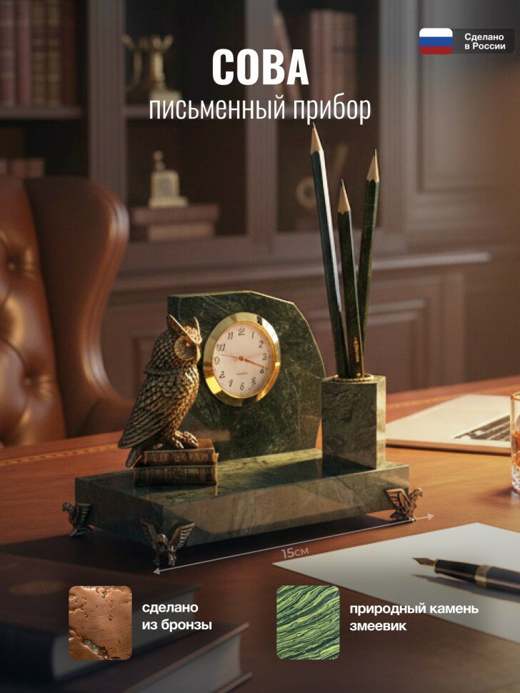 Письменный прибор "Сова" с часами, бронза, змеевик