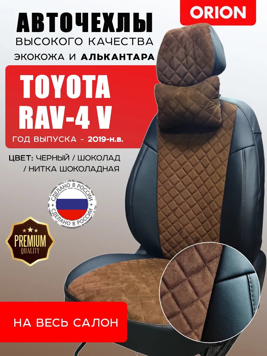 Автомобильные чехлы на весь салон для Toyota RAV-4 V