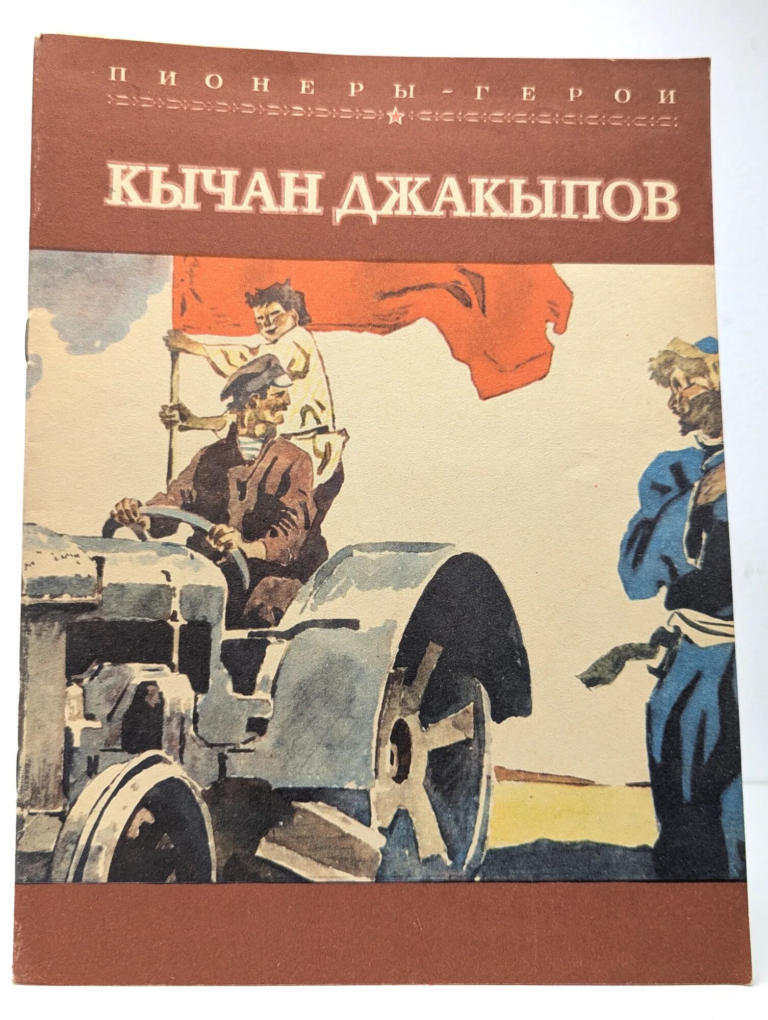 Кычан Джакипов Бейшеналиев Шукурбек 1981