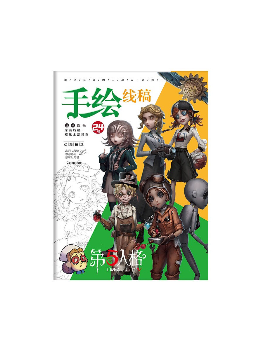 Альбом для раскрашивания «Пятая личность» – 24 рисунка, экологичная бумага 285×210 мм