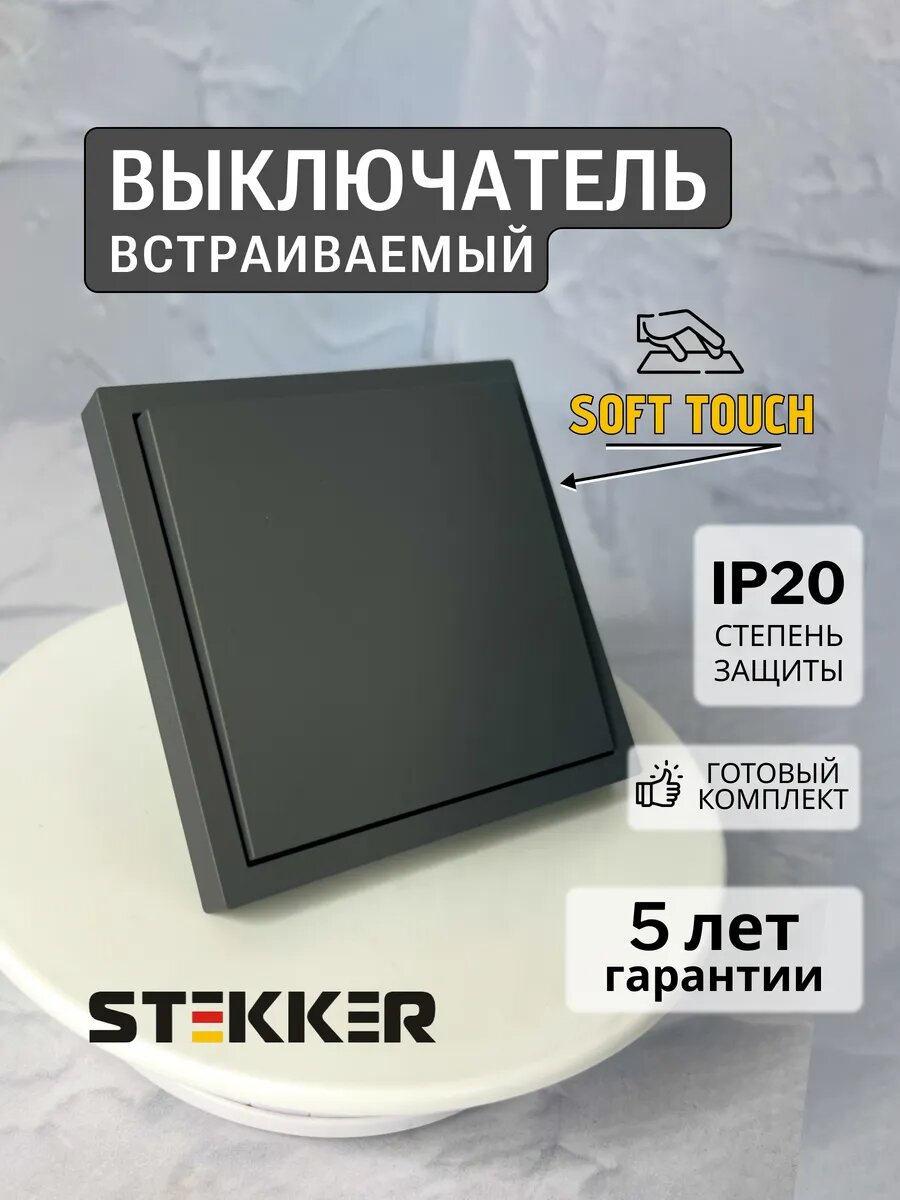 Выключатель одноклавишный с рамкой