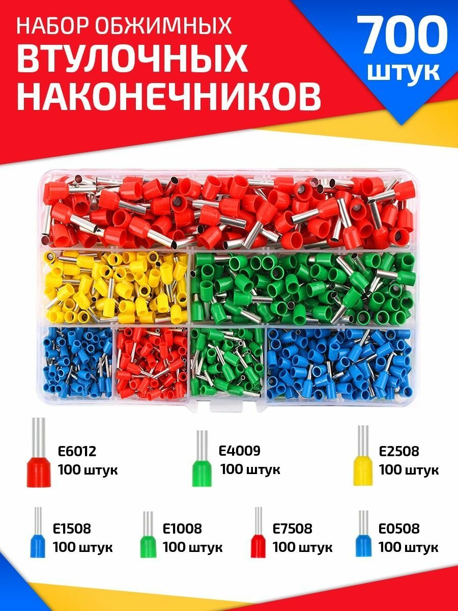 Наконечники втулочные 700 шт, клеммы для проводов набор, медь